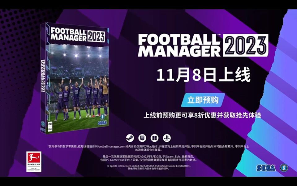 【PC/PS/XBOX/Switch】欧足联全面授权《足球经理2023》11月8日...
