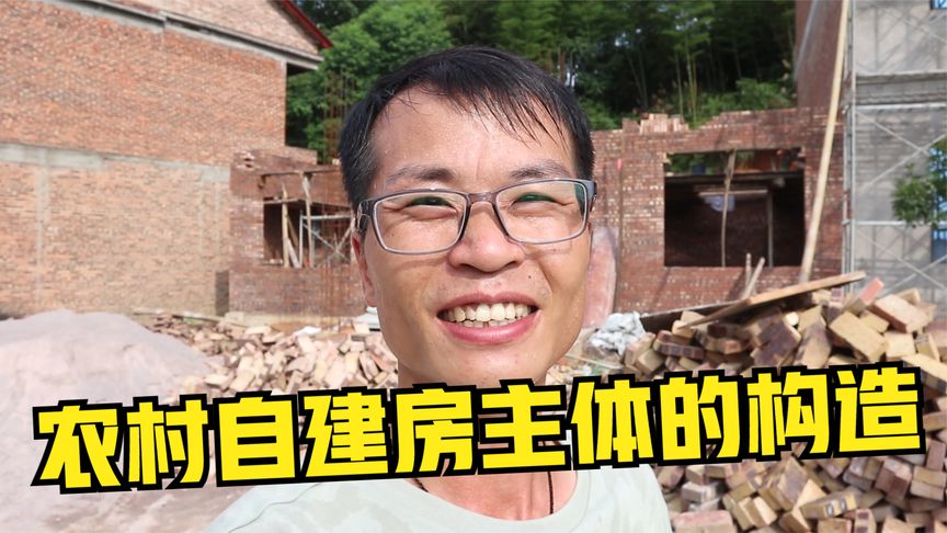勇哥的新房子开工四天了,大家都想看看主体的构造,看完觉得咋样
