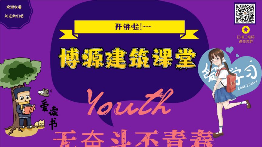 [工程造价]广联达GTJ2018算量与识图,钢筋土建算量全过程教程37