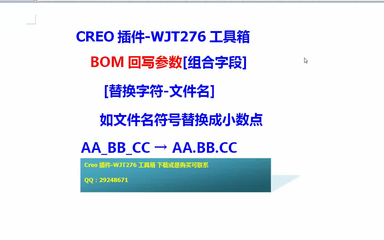 ...工具箱-BOM回写参数-[替换字符-文件名]如文件名符号替换成小数点