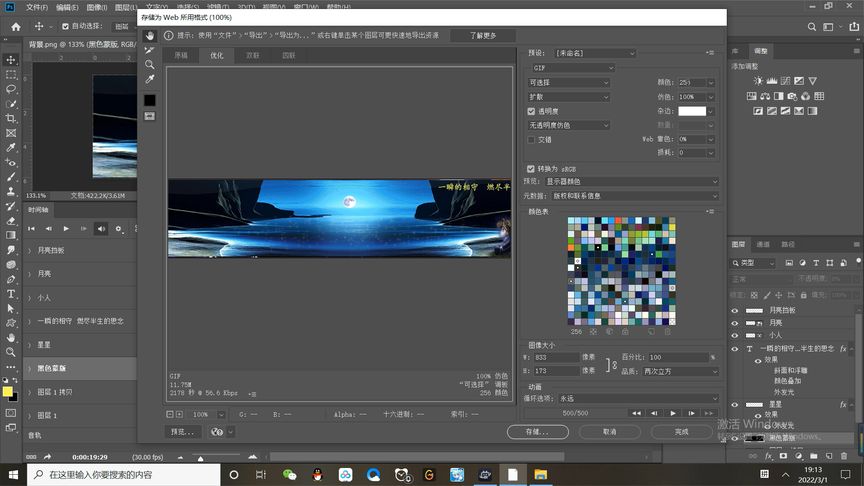 三十三、ps学习 看日出动画效果的制作