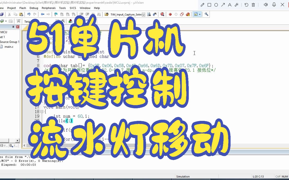 按键控制流水灯移动方向