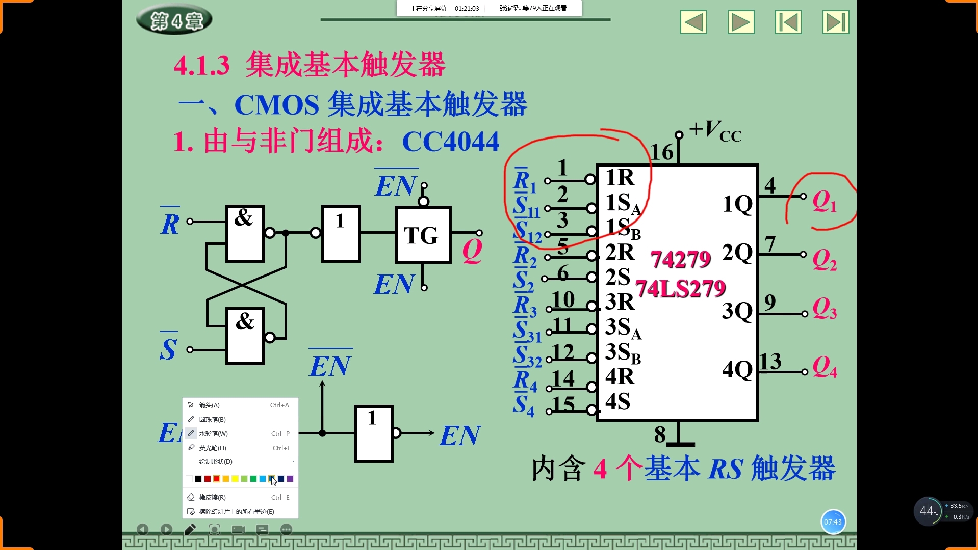 4.1.3集成基本触发器