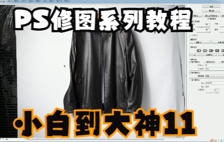 PS修图教程小白到大神第十一章:《滤镜液化得应用》