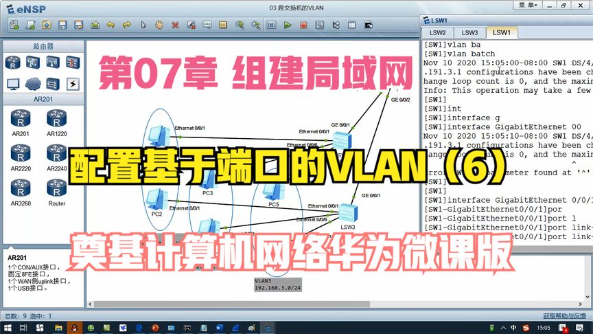 计算机网络 配置基于端口的VLAN