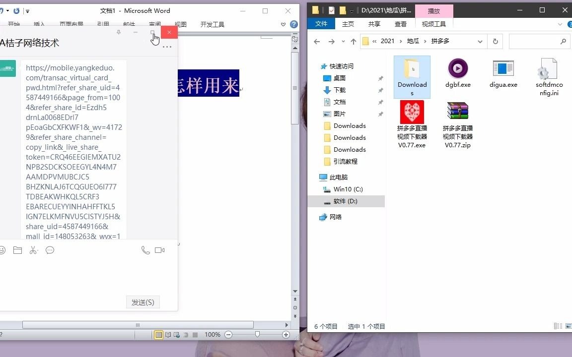 可以下载拼多多直播视频素材用来挂播