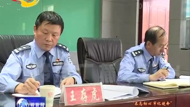 石楼县公安局开展“不忘初心、牢记使命”党委书记讲党课活动