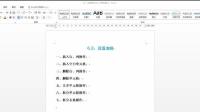 【Word2016入门到精通】第28章 设置表格