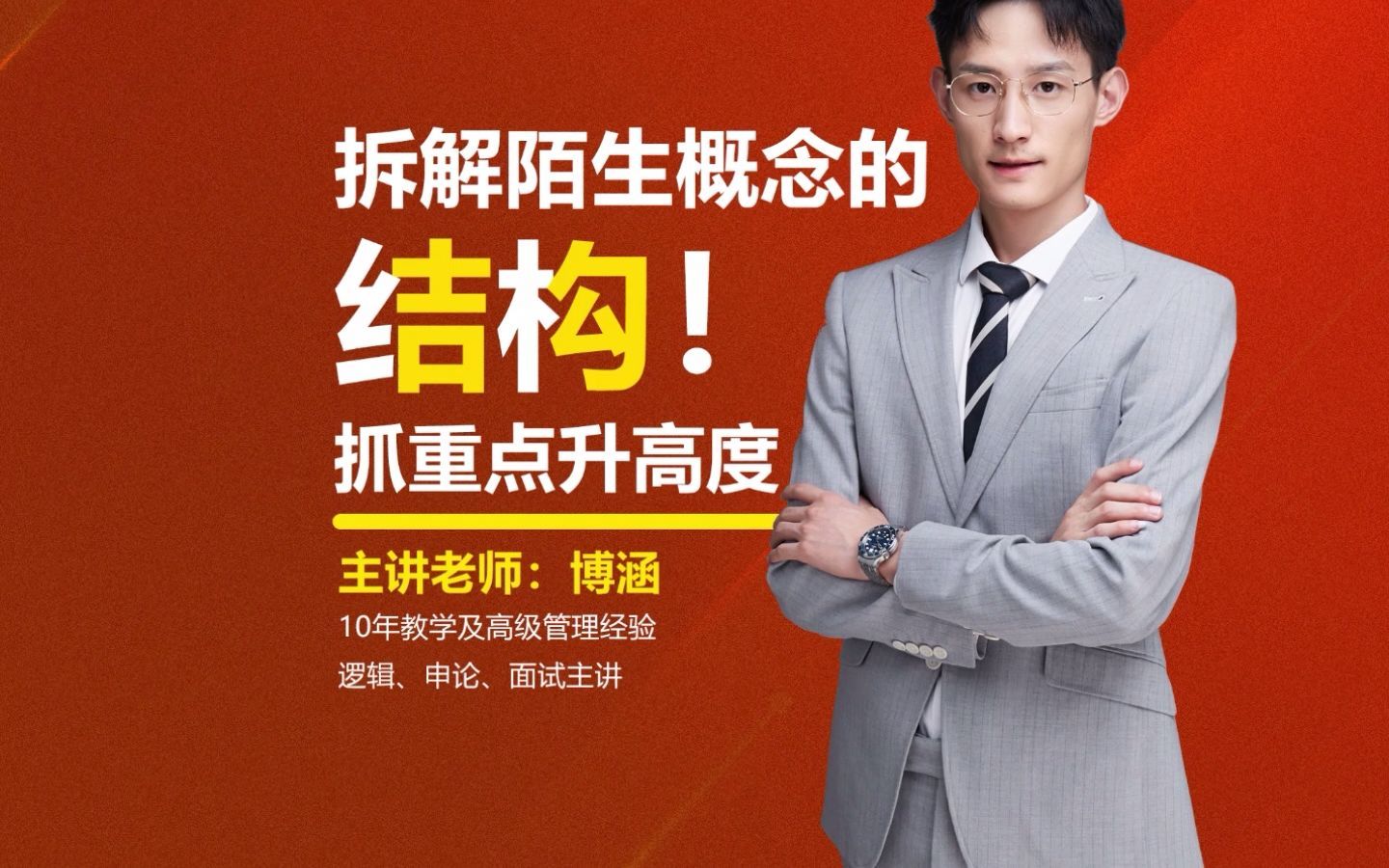 2022年最新公务员面试真题讲解,带你拆结构、抓重点、升高度!(江苏...