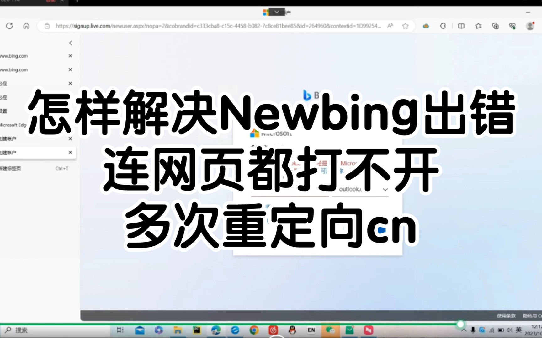 Newbing网页打不开,不断重定向出错?别急,我全部帮你解决!