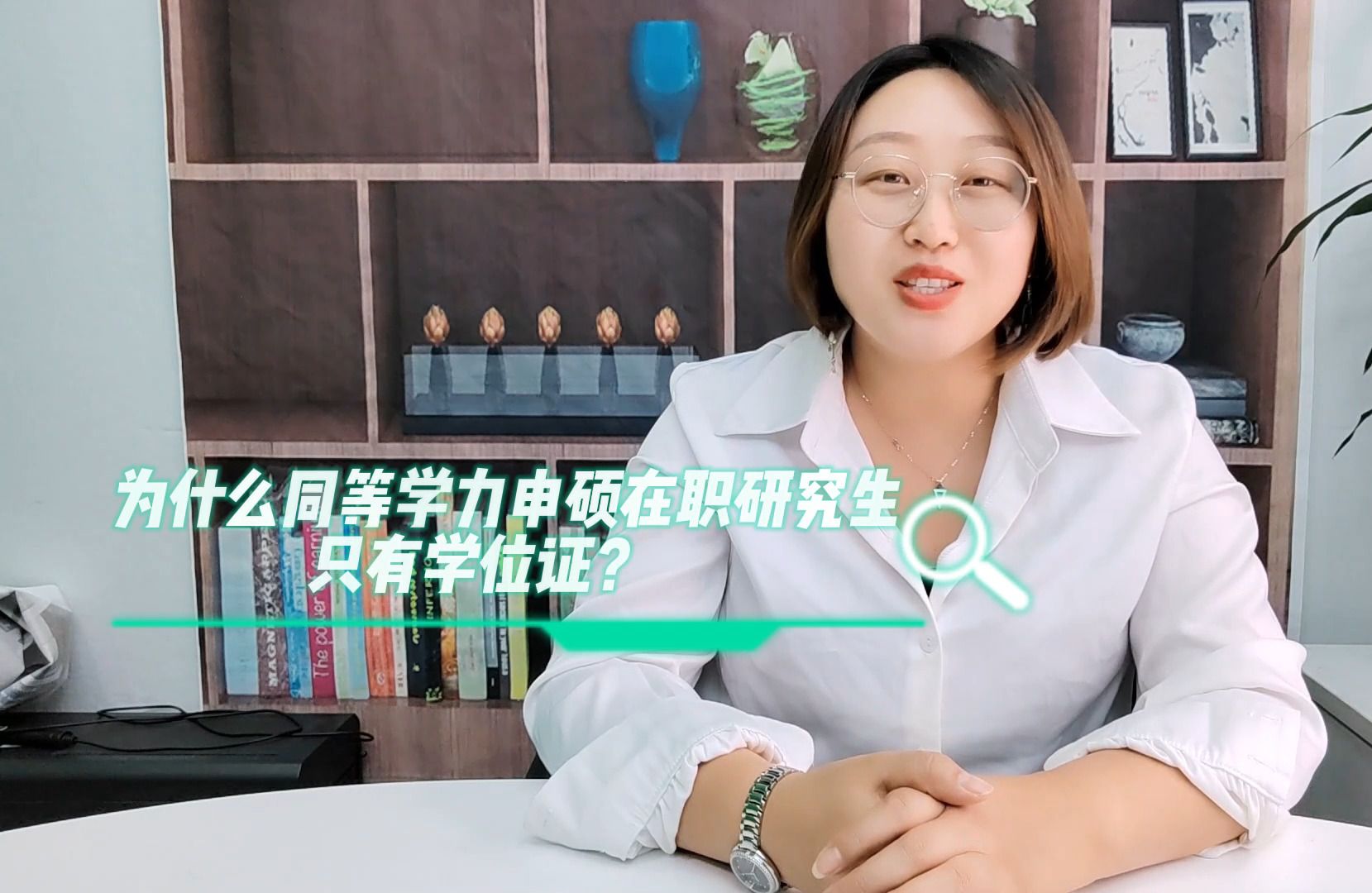 【在职研究生】为什么同等学力申硕在职研究生只有学位证