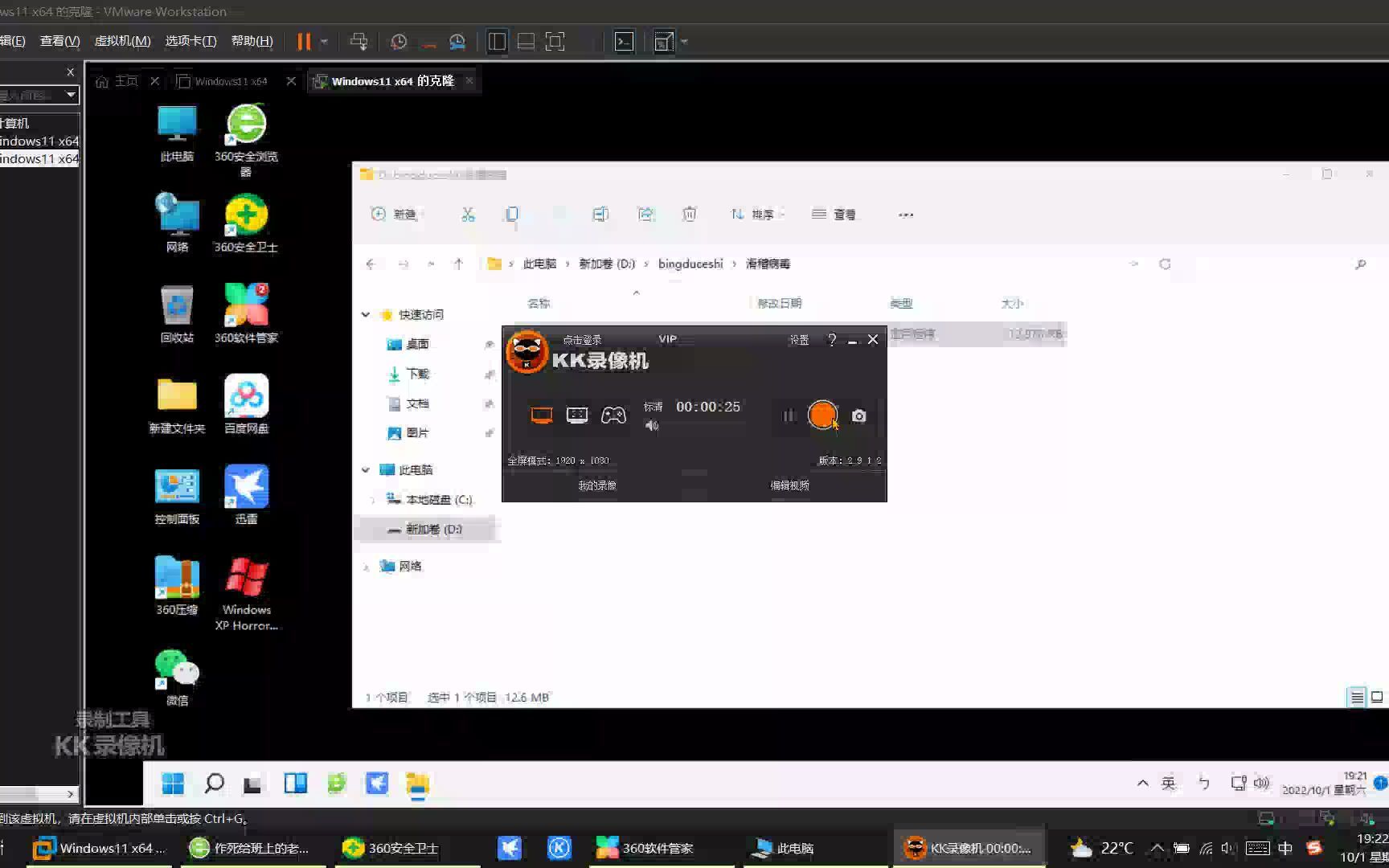 Win11测试滑稽病毒