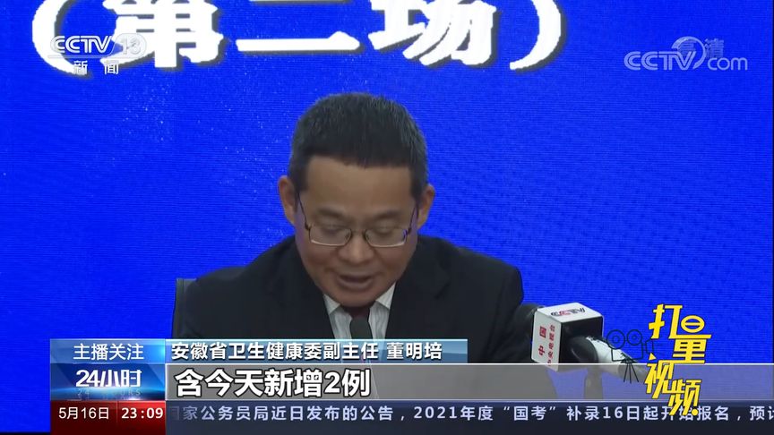 安徽:六安新增2例确诊,疫情规模性扩散的可能性基本排除|24小时