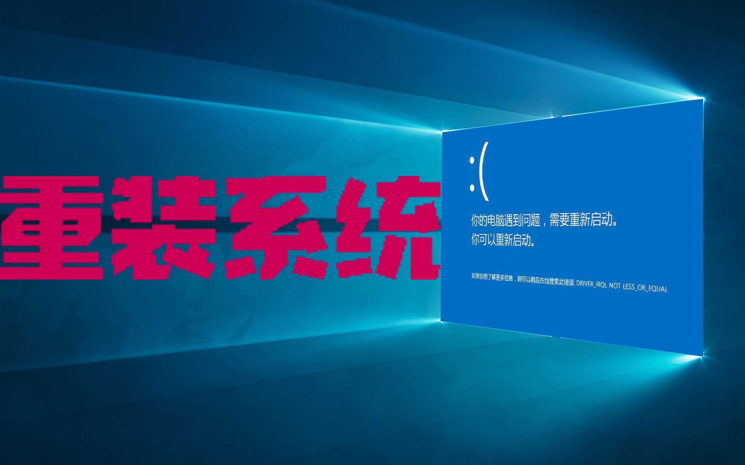 十分钟,教你如何重装系统