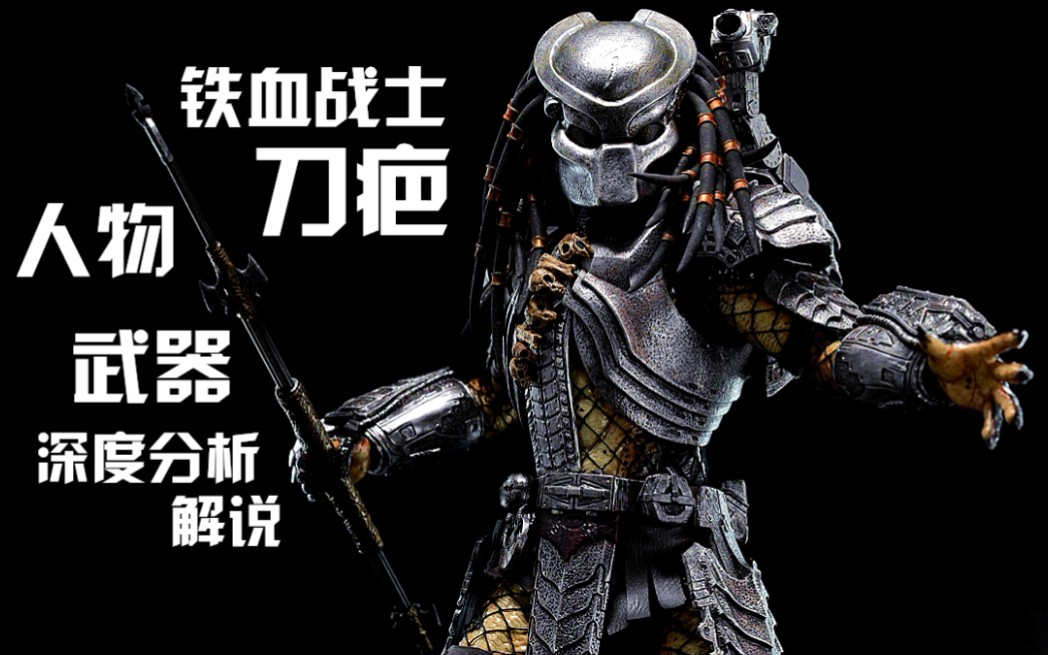 铁血战士刀疤,详细人物分析和武器解说