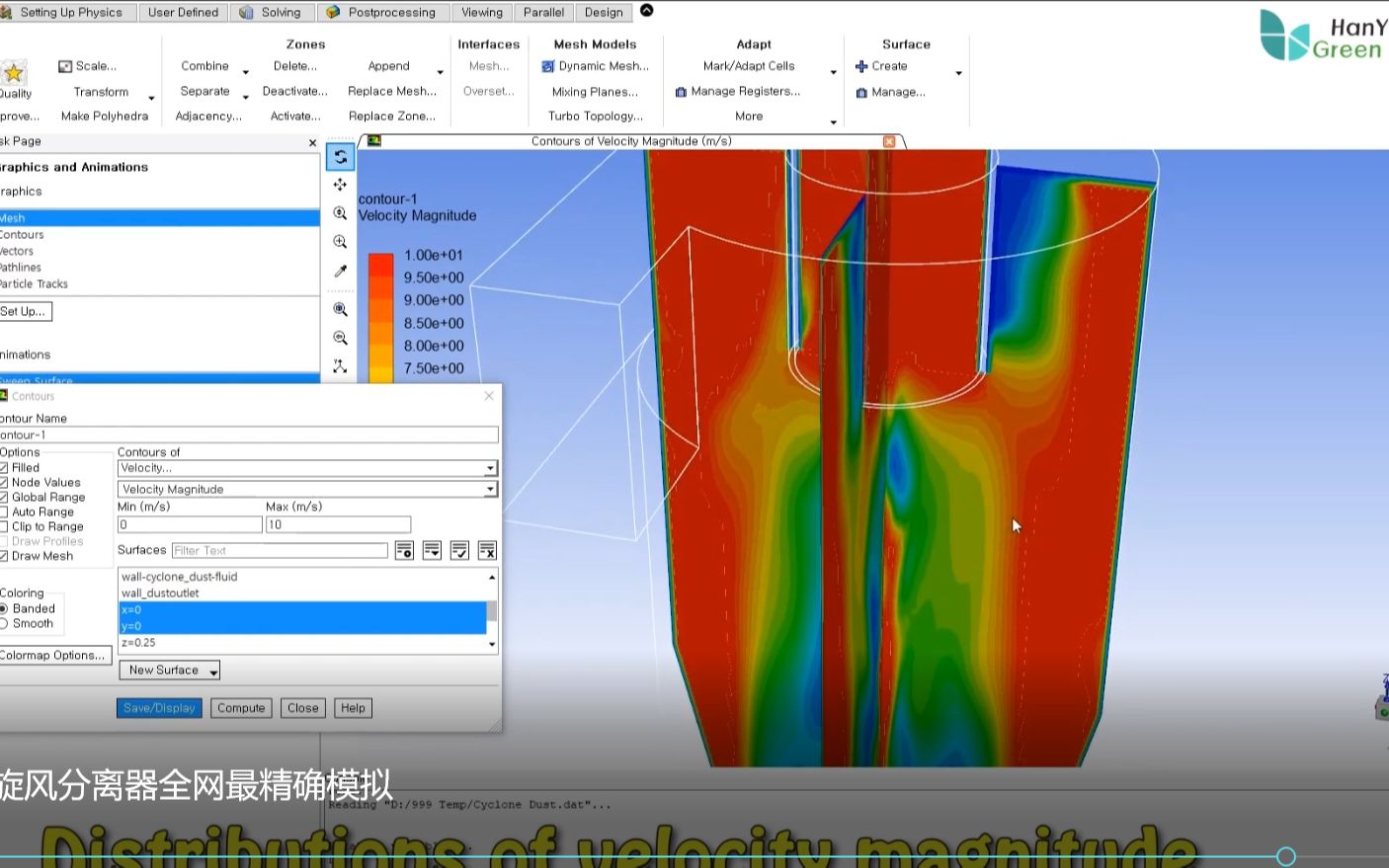 【精确模拟】ansys fluent旋风分离器全网最精确模拟
