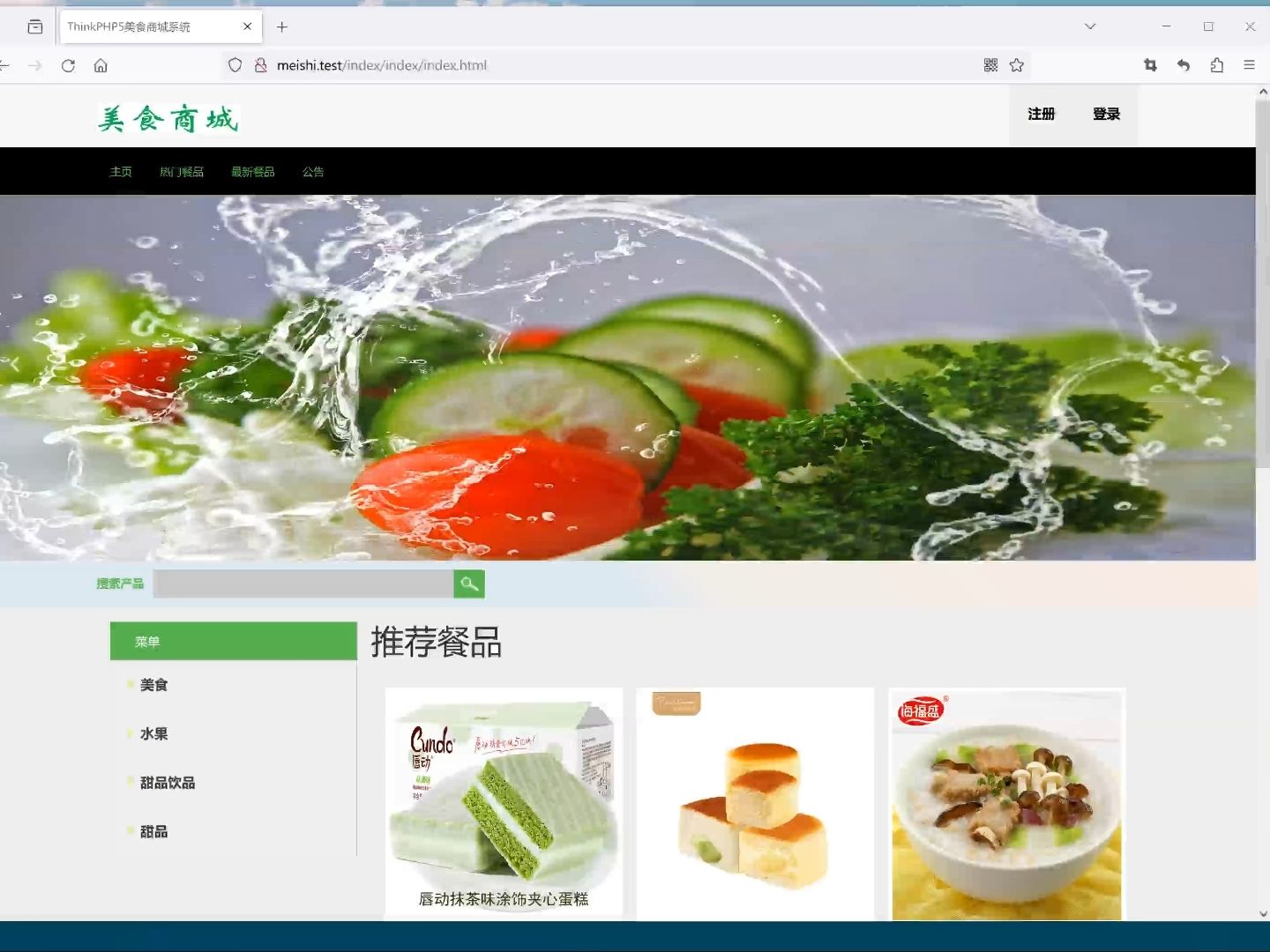 php毕业设计源码,基于php(thinkphp)美食商城管理系统