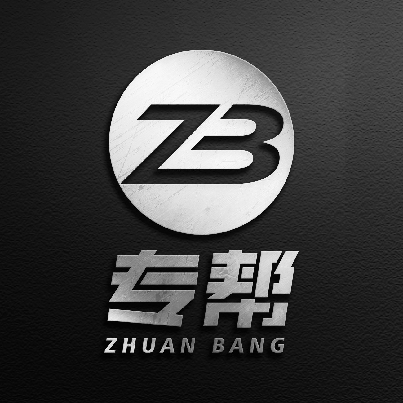 温州专帮科技 