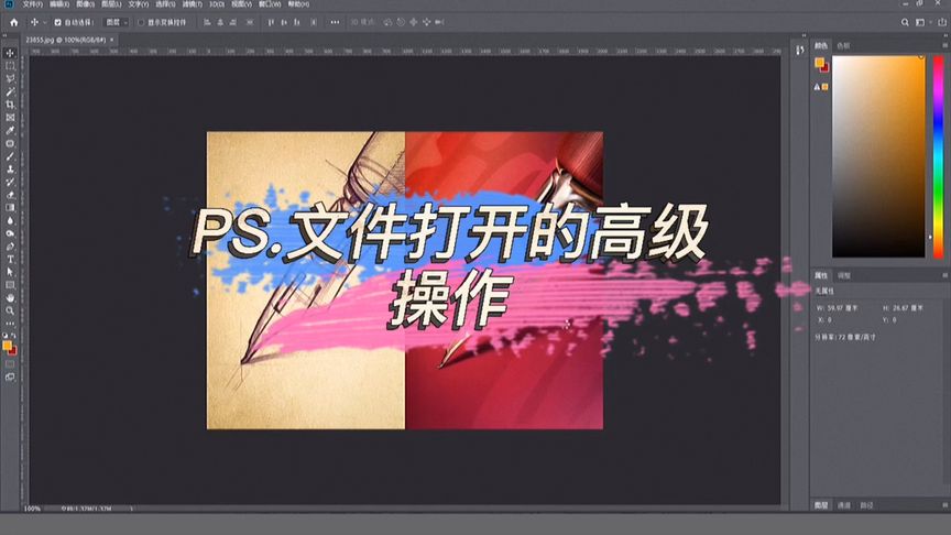 PS文件打开的高级操作