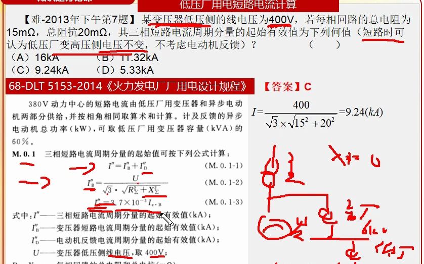 2023.3.22-低压厂用电系统短路电流计算-2013年下午第7题