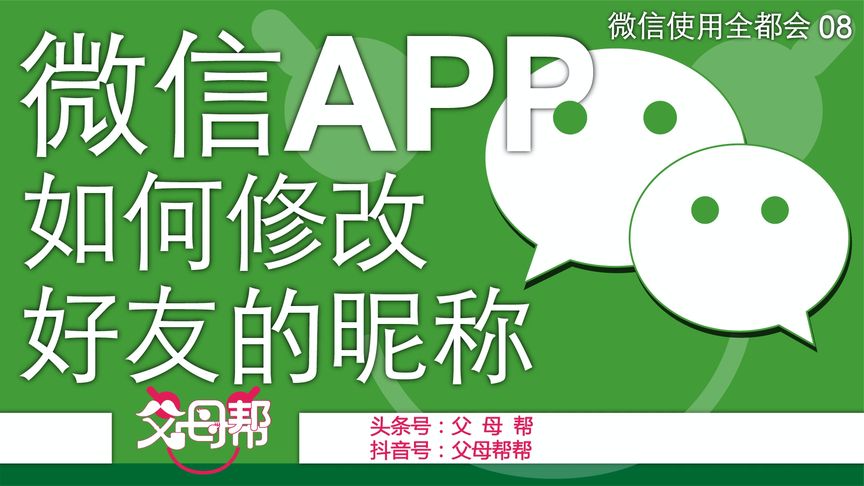轻松修改微信好友名字,把重要的聊天置顶,好友换名字还是认识他