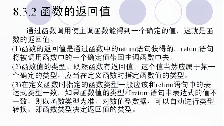 C语言编程详解-第127讲 函数的返回值
