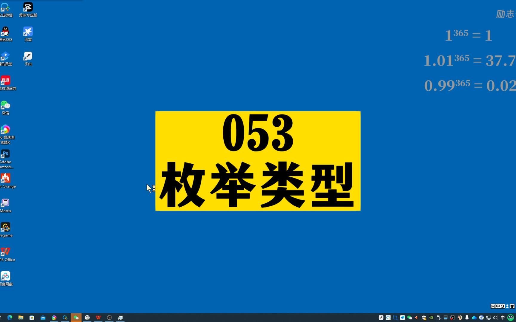 053C# 枚举类型