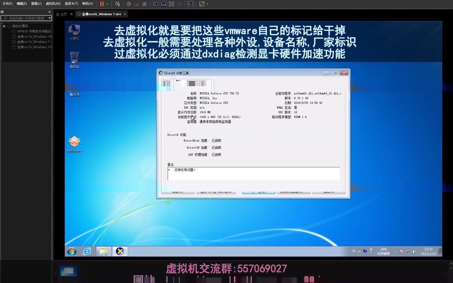 dnf cf 游戏过虚拟机检测