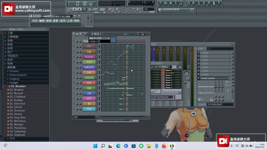 44、实战FL Studio水果编曲软件之加入弦乐!(上集