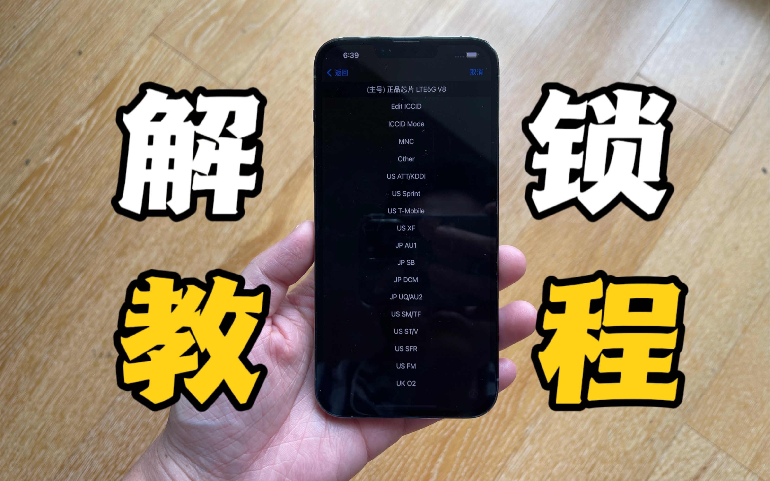 【全程无删减】有锁iPhone13系列TSMI教程!傻瓜式操作