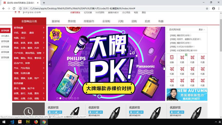 06-JavaScript入门DOM操作网页特效-js轮播图js焦点图结构搭建