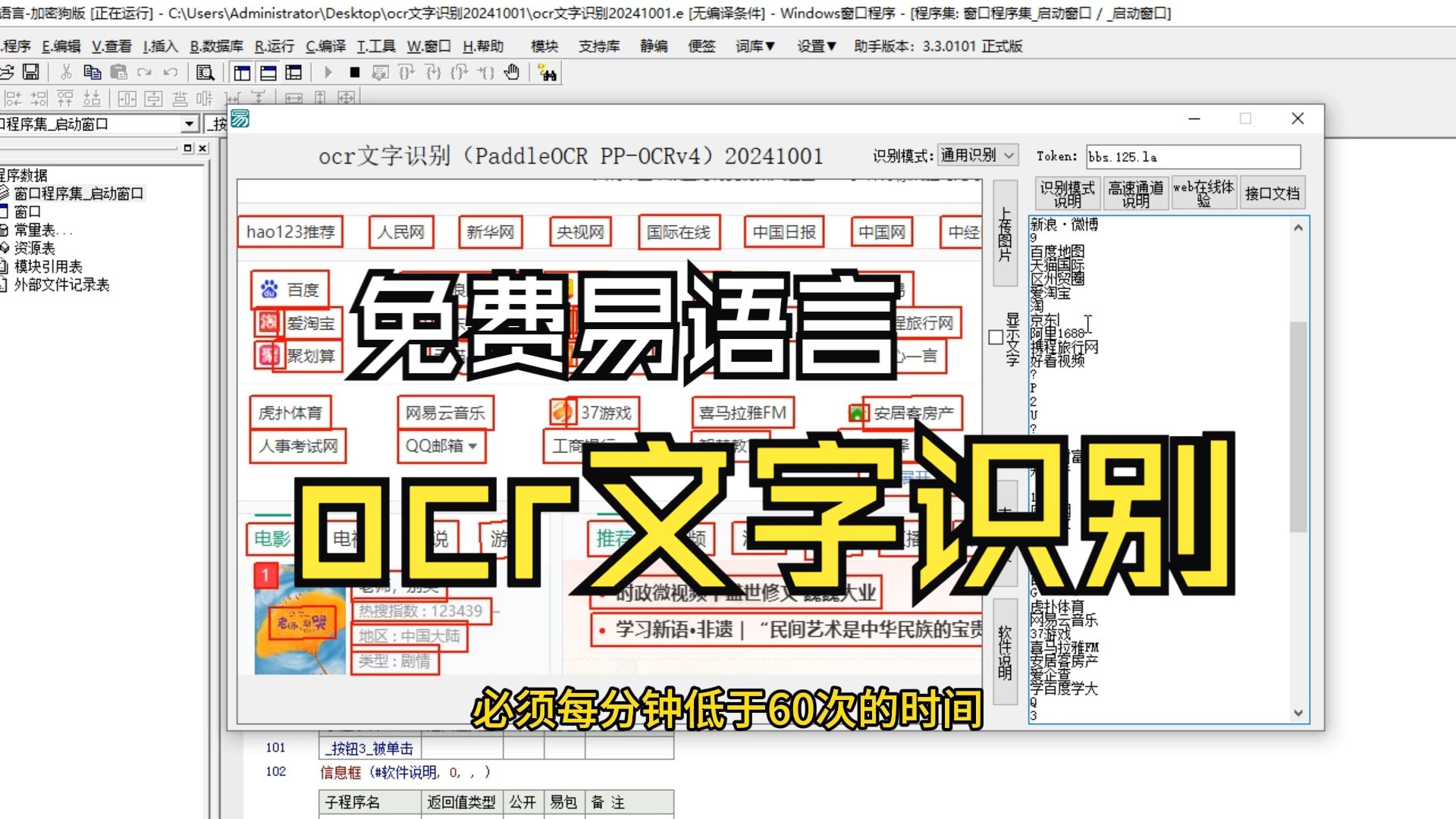 易语言免费ocr文字识别源码