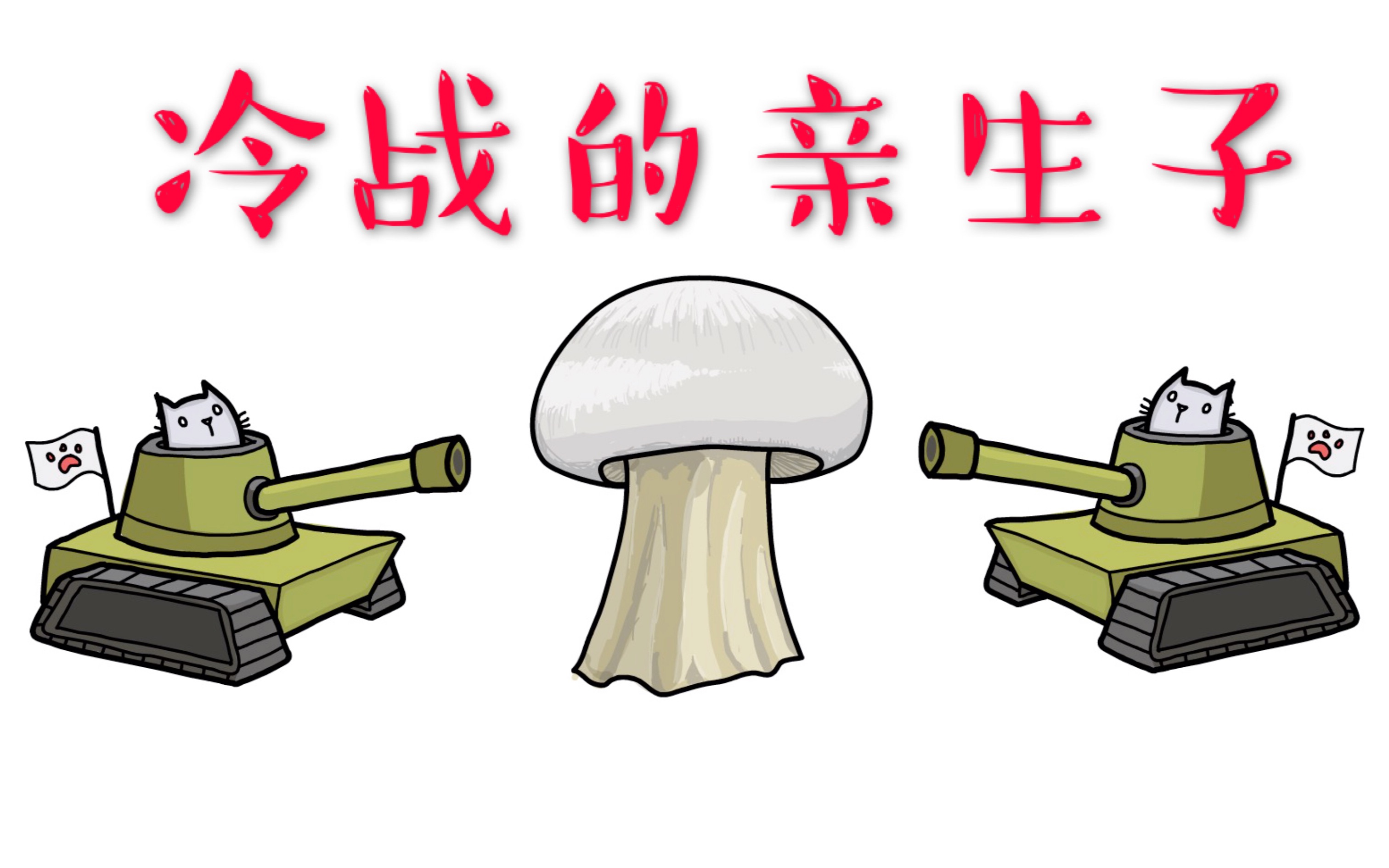 互联网简史 1957-今天