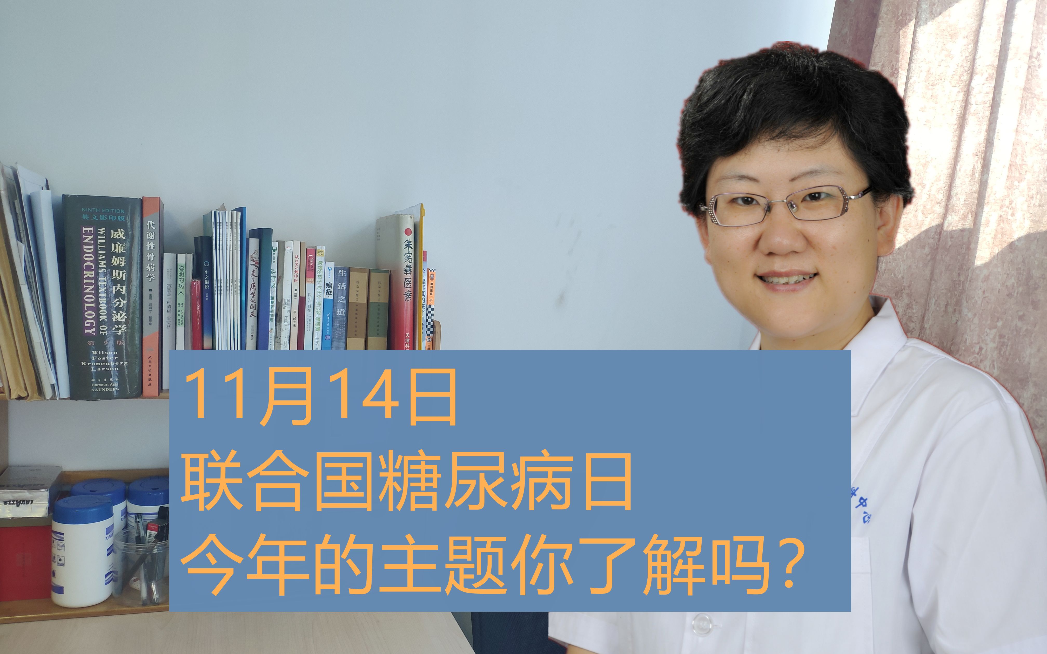 11月14日联合国糖尿病日,今年的主题你了解吗?