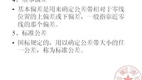 02-作用尺寸-互换性与技术测量-同济大学(流畅)