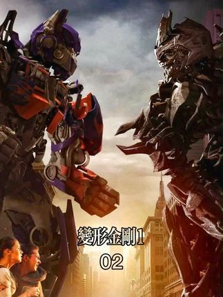 《变形金刚1》第2集:威震天要利用魔方毁灭人类