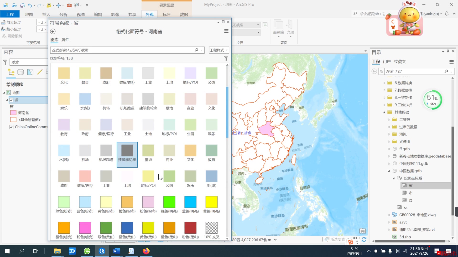 ArcGIS Pro只设置一个数据的颜色其他使用相同的颜色