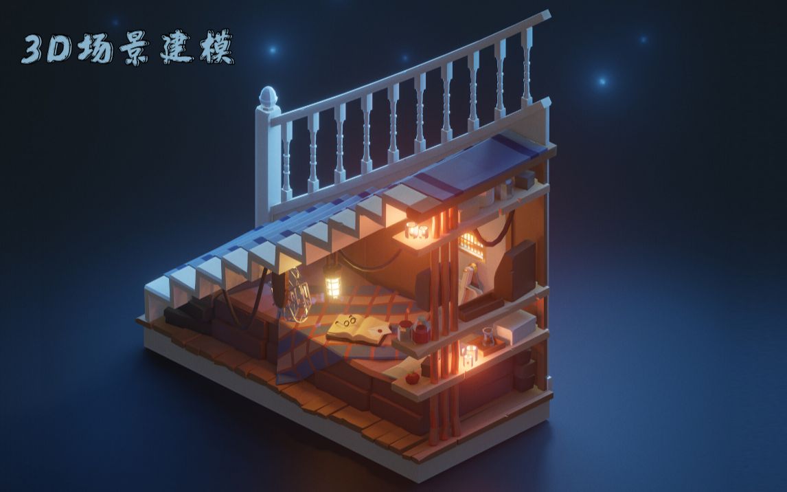 【3DMAX建模】哈利波特的楼梯房简单模型制作教程.