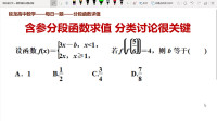 高考数学 分段函数求值问题 含参函数求值分类讨论是关键