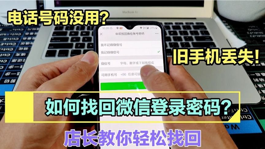 微信忘记登录密码,捆绑手机号也没有在用,教你怎样轻松找回!