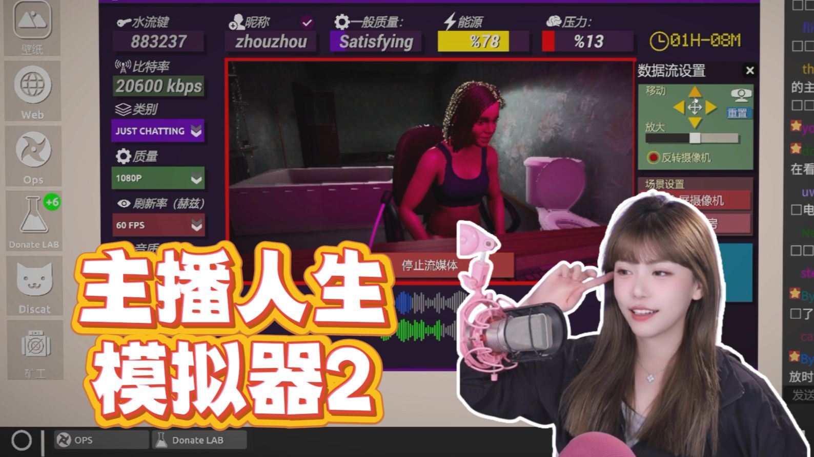 【周淑怡】《主播人生模拟器2》(Streamer Life Simulator 2)全流程...
