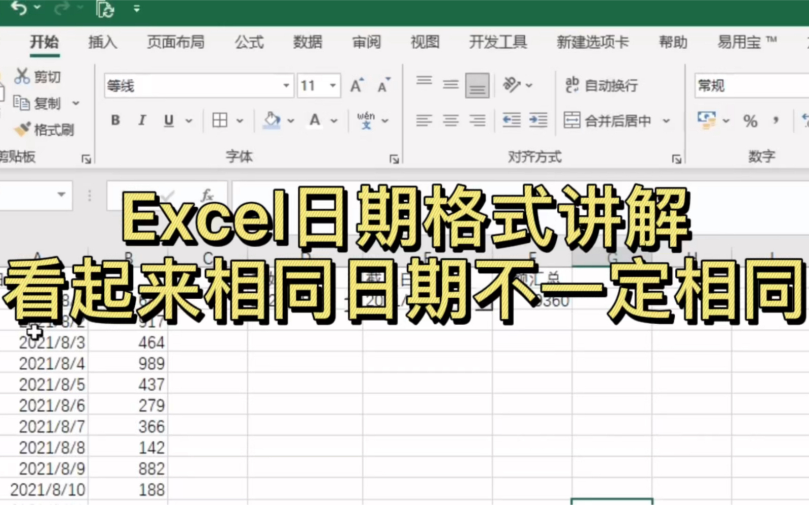 Excel学习第124天:日期看起来相同,其实不同。