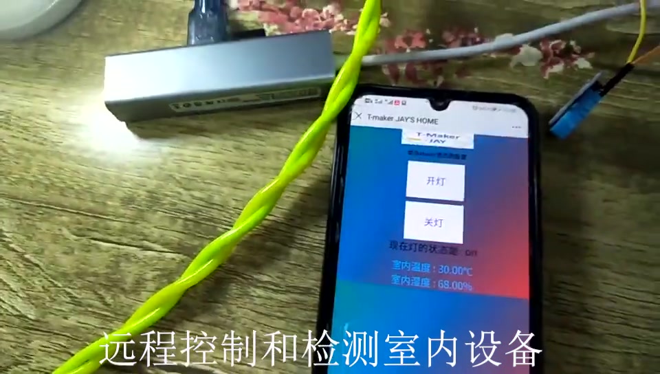 ESP8266通过网页界面远程控制家里电器开关和温湿度环境监测