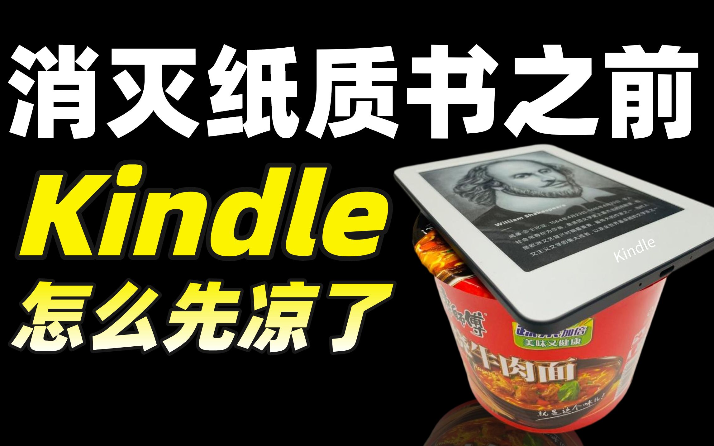 我们为啥用不惯电子书?Kindle在中国大溃败!【暗中观察194】IC实验室