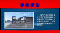 工业企业常见事故案例分析_某电厂高处坠落事故
