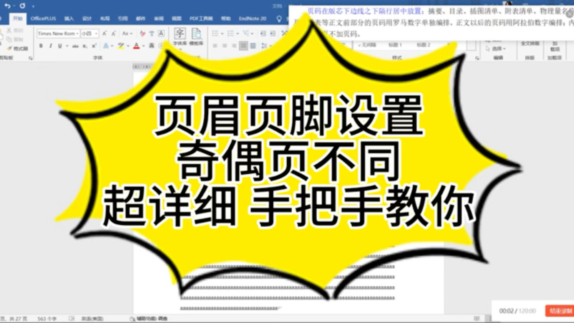 硕士学位论文页眉页脚设置,奇偶页不同,罗马数字,阿拉伯数字,保姆级教程