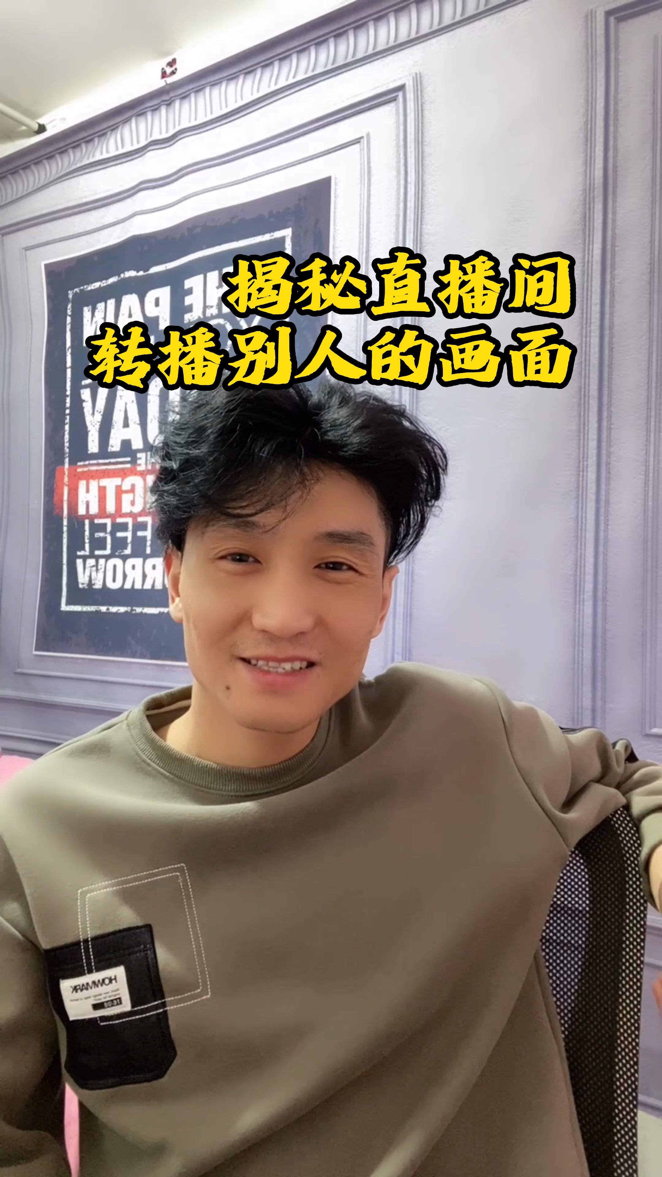 很多人都问我有什么软件可以转播别人直播画面