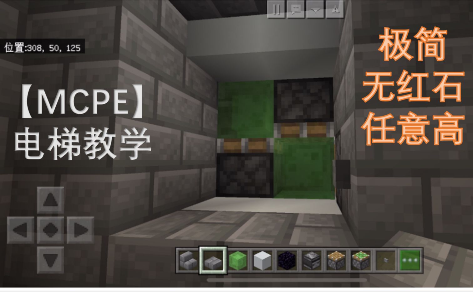 【MCPE】网易我的世界 - 无红石、任意高、极简电梯教学