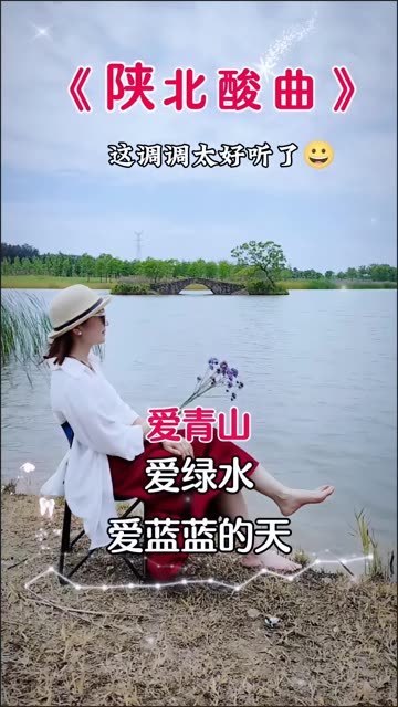 爱青山,爱绿水,爱蓝蓝的天