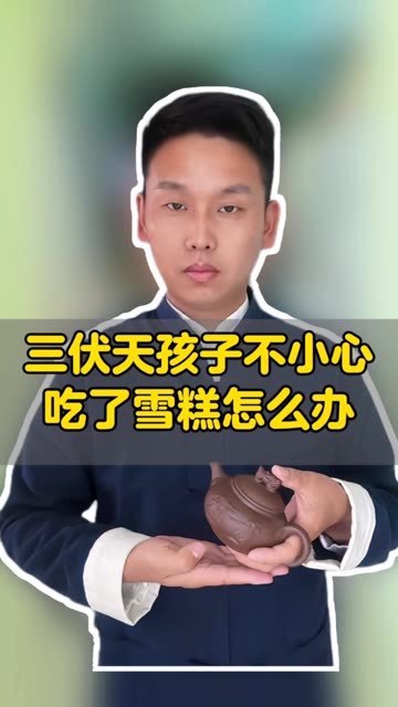 孩子贪凉莫慌张,备好炒米茶护肠胃